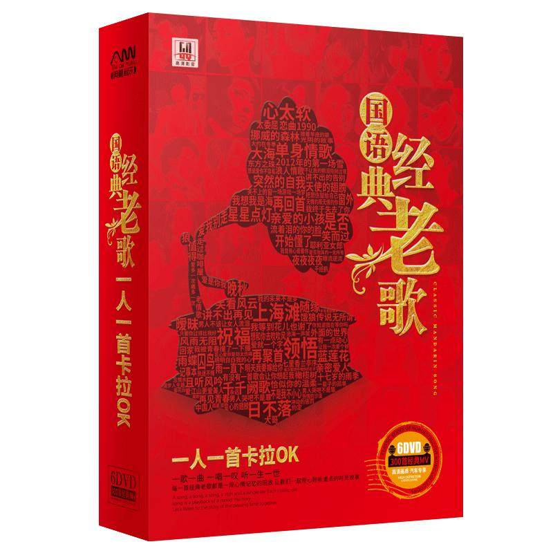 Classic Mandarin Old Songs DVD - Pop Music Collection