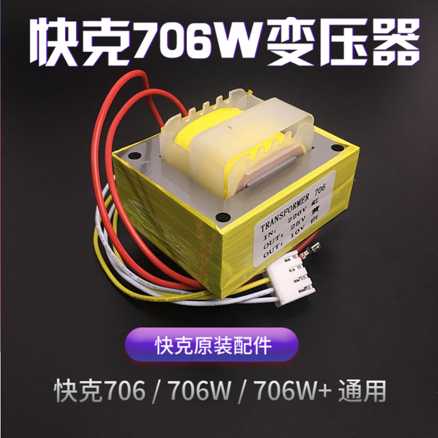 Original Quick fast gram 706W 705 transformer hot air gun transformer ...