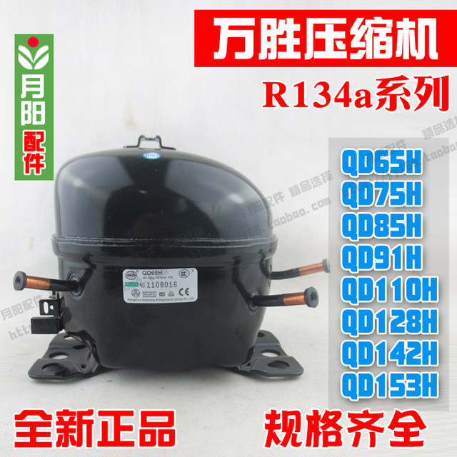 The new original/R134A/QD65H-QD153H Win-Win refrigerator refrigerator ...