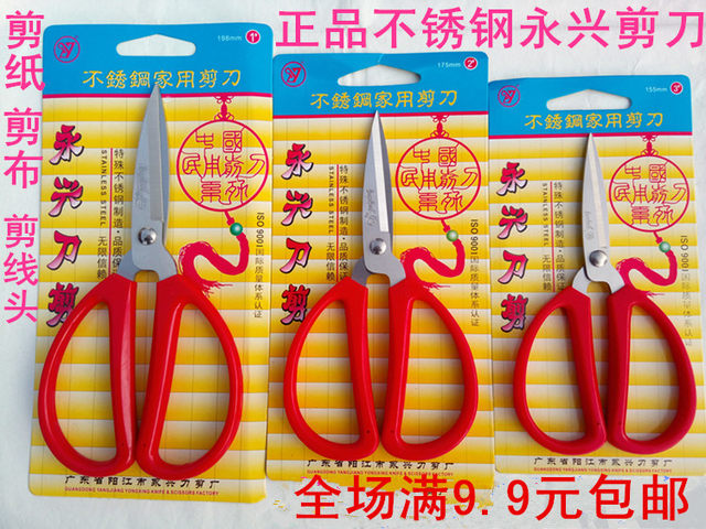 2 pairs of genuine Yongxing stainless steel scissors, household ...