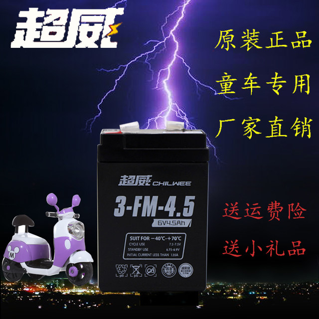 Chaowei Children's Battery Battery 6V4.5V7V10V12V7.5AH6 Volume Children ...