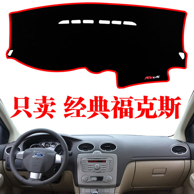 Suitable for Ford classic old Focus center console blackout sun ...