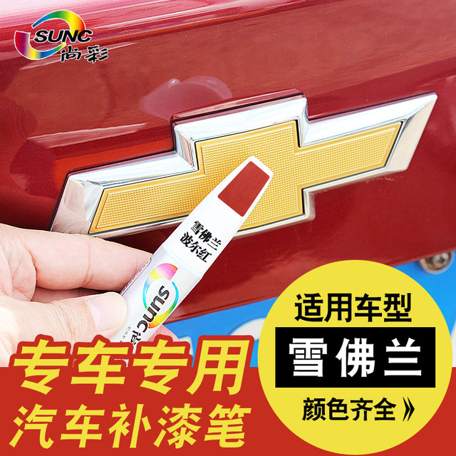 Cruz white paint pen Polch Chevrolet pearl white Odin car paint surface ...