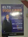 【官方正版】9988王勇老师教你过雅思听力真题答案词汇机考笔试机经IELTS英语单词备考学习资料书九分 可搭教材剑桥剑雅王陆语料库