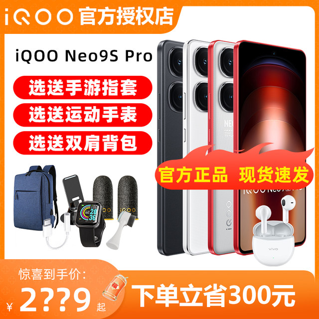vivoiQOO (digital) Neo9SPro new gaming phone iqneo9sproneo9neo8pro