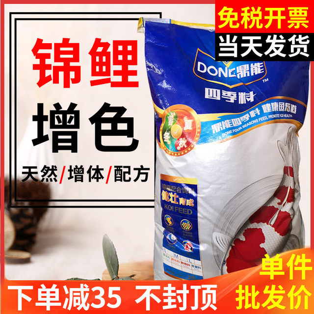 Dingneng Koi feed color and fattening fish food not muddy water koi ...