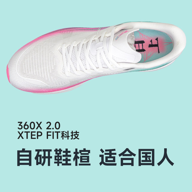 Xtep 360X2.0 Men's and Women's Carbon Plate Racing Running Shoes ...
