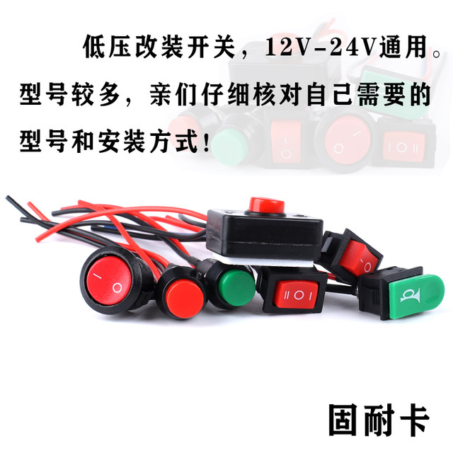Motorcycle modified button switch electric car ship type small switch ...