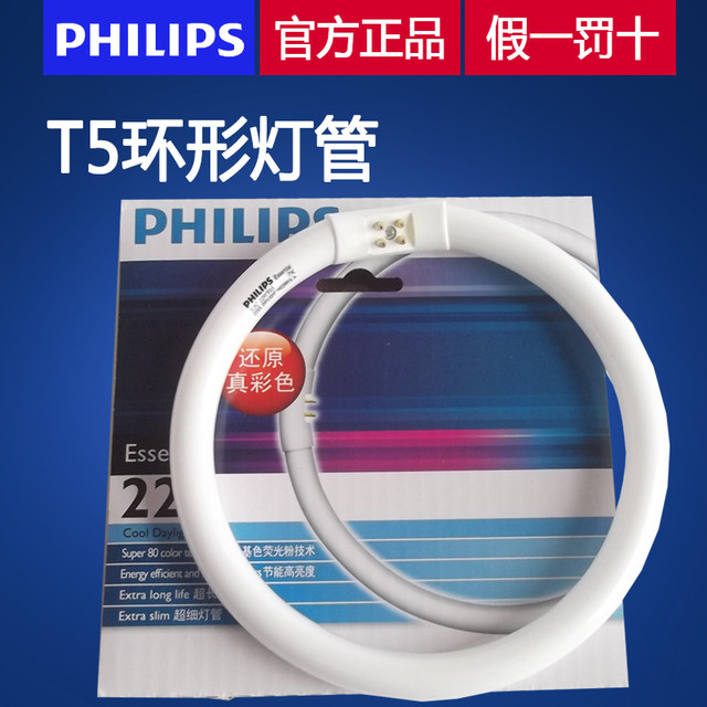 Philips ring lamp TL5C ring tube round lamp 32 watts T5 four-pin ...