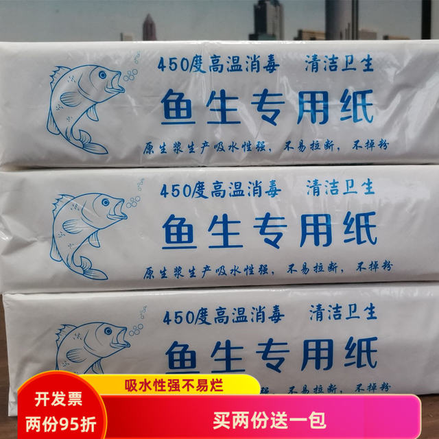 Special paper for sashimi, kitchen paper to absorb water and remove ...