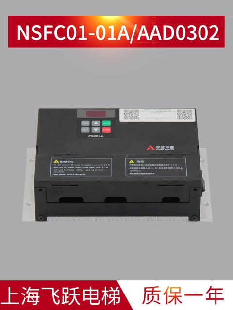 Ningbo Shen Lingmen Machine Inverter NSFC01-01A Gate Control AAD0302 Original Steel Printing ...