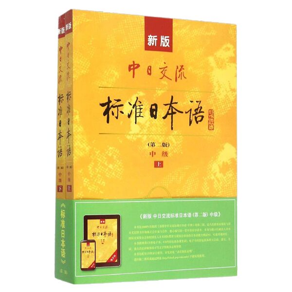 Standard japanese intermediate xinhua new book workbook | EBUY7 ...