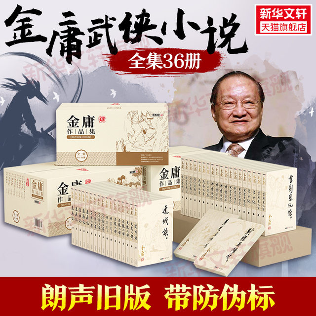 Jin Yong Martial Arts Novels Complete Works Collection 36 Volume 36 Volumes of the Old Edition ...