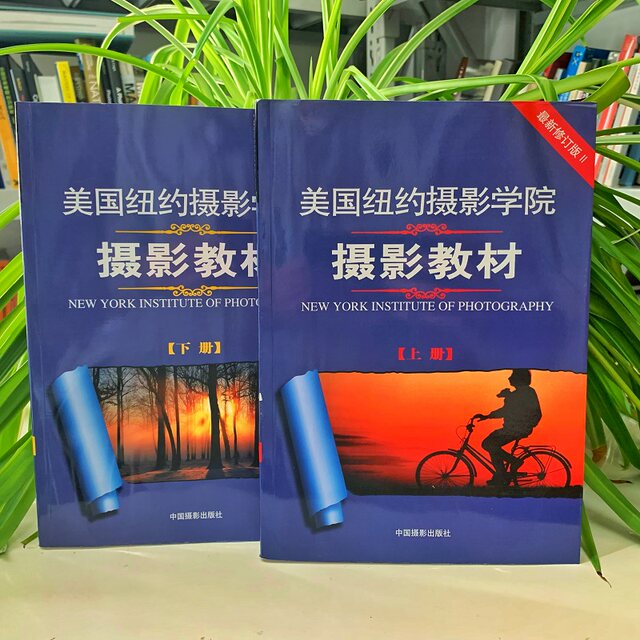 New York Institute of Photography Photography Textbook Latest Revised ...