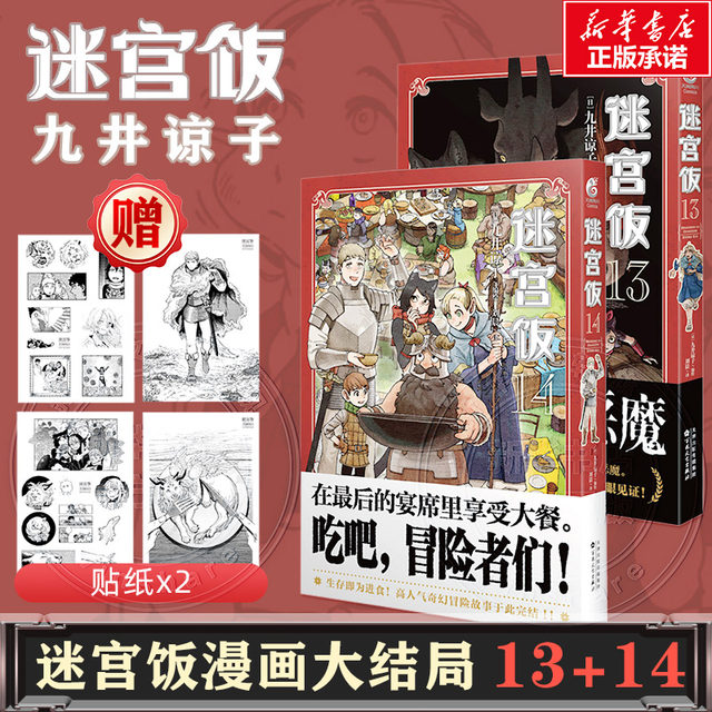 The final chapter of the Labyrinth Rice manga, a complete set of 14 ...