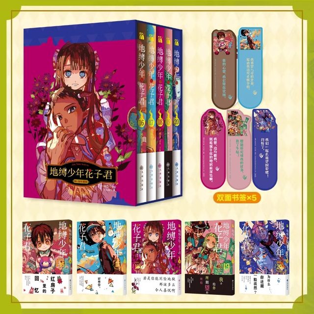 Total 5 volumes Earthbound Shounen Hanako-kun 16-20 volumes Maseki youth comic physical book ...