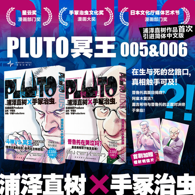 First brush limited PLUTO Pluto 1-6, all 6 volumes, Naoki Urasawa x Osamu Tezuka Nebula Award ...