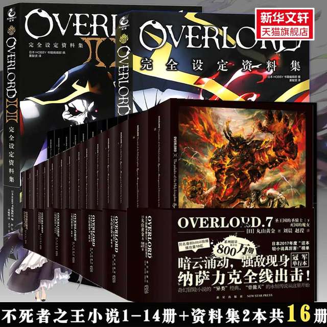A full set of 16 volumes of overlord Novel 1-7 volume 1-7 volume+set ...
