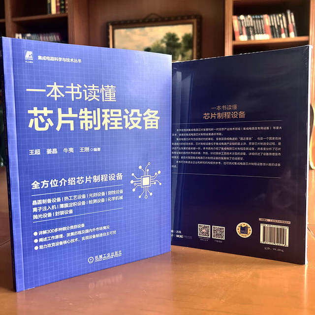 One book to understand chip manufacturing equipment + graphic introduction to semiconductor ...