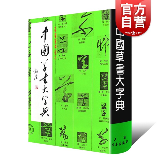Chinese Cursive Dictionary Li Zhixian Editor's first retrieval ...