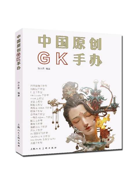 Chinese original GK hand -made genuine book Sun Yongxi edited Shanghai ...