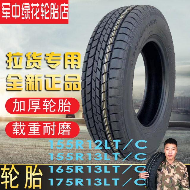 Wuling Xingwang Tire 155r12c is suitable for Changhe Bell Dolphin ...