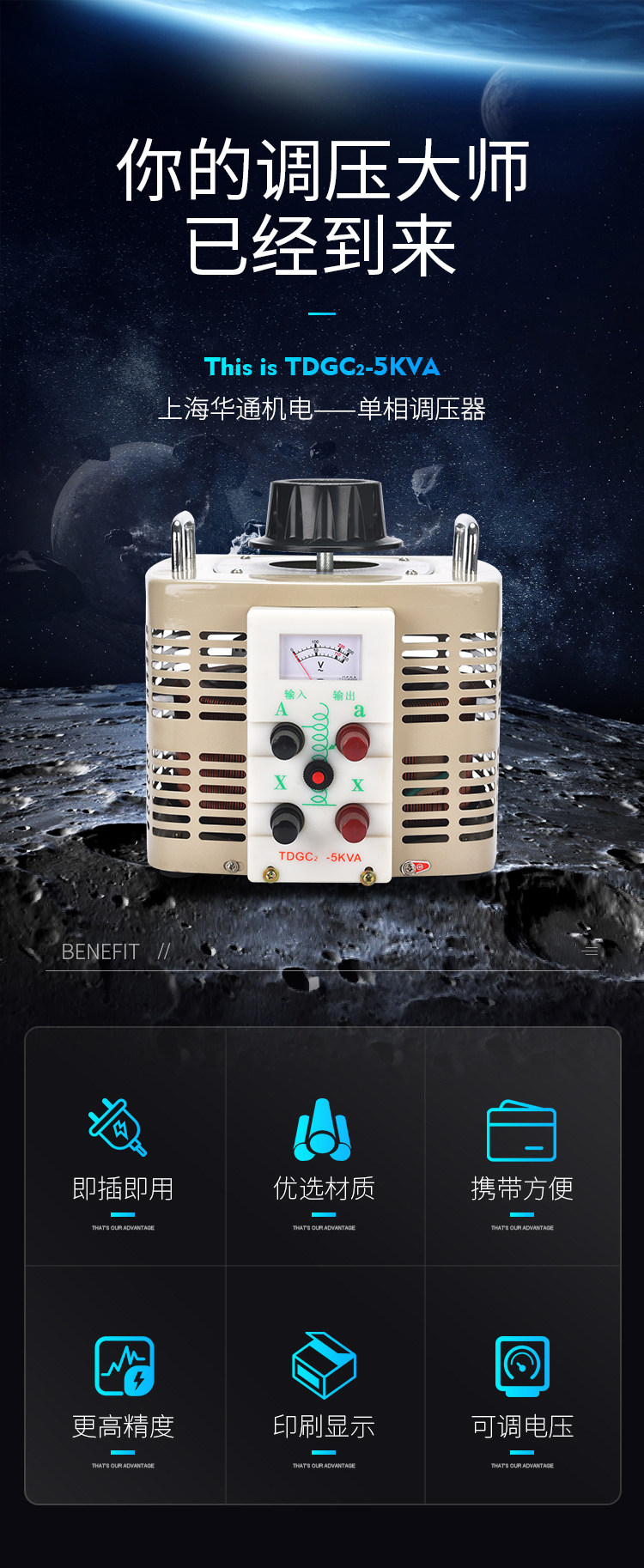 上海华通单相220v tdgc2-5kva调压器 | 上海华通