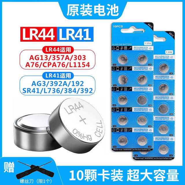 LR44 button battery LR41/AG3 toys AG13 electronic A76 remote control 357a electronic watch computer
