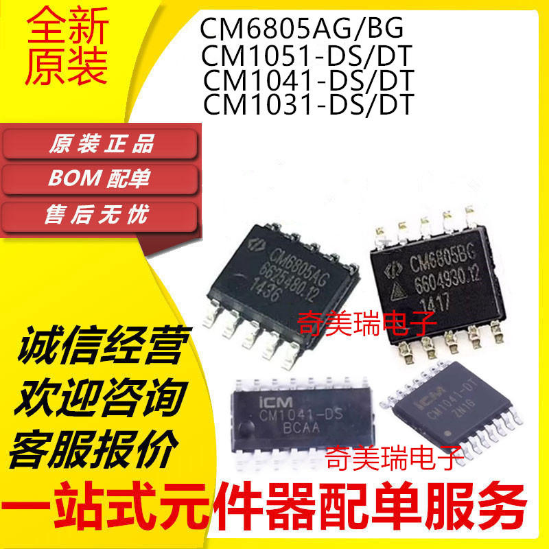 全新CM6805BOGIR CM6805AG BG CM1051-DS 1041 1031-DT SOP16/10-淘宝网
