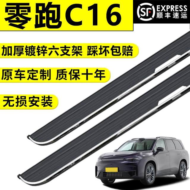 Suitable for 24 Zero Running C16 foot pedals original modified side pedals C16 electric extended ...