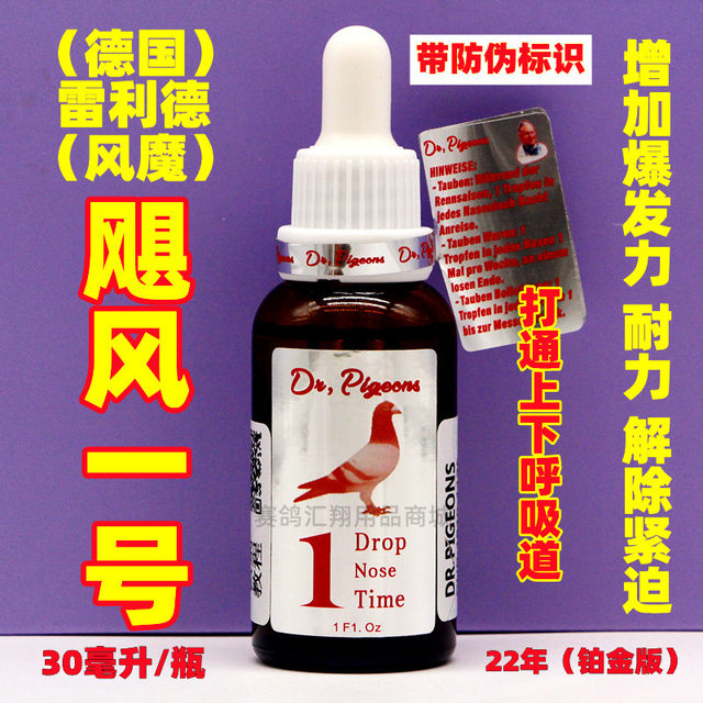Germany Rayley Pigeon Hurricane Hurricane No. 1 30ml competition pigeon ...