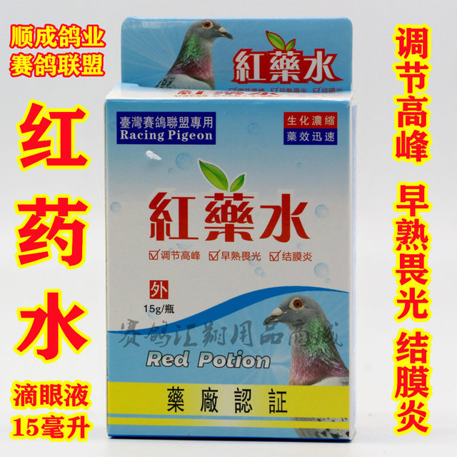 Taiwan Shuncheng Pigeon Racing Alliance Pigeon Medicine 15 ml/Pigeon ...