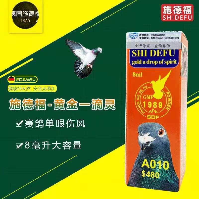 German Stadford pigeon medicine gold one drop of 8 ml monocular cold ...