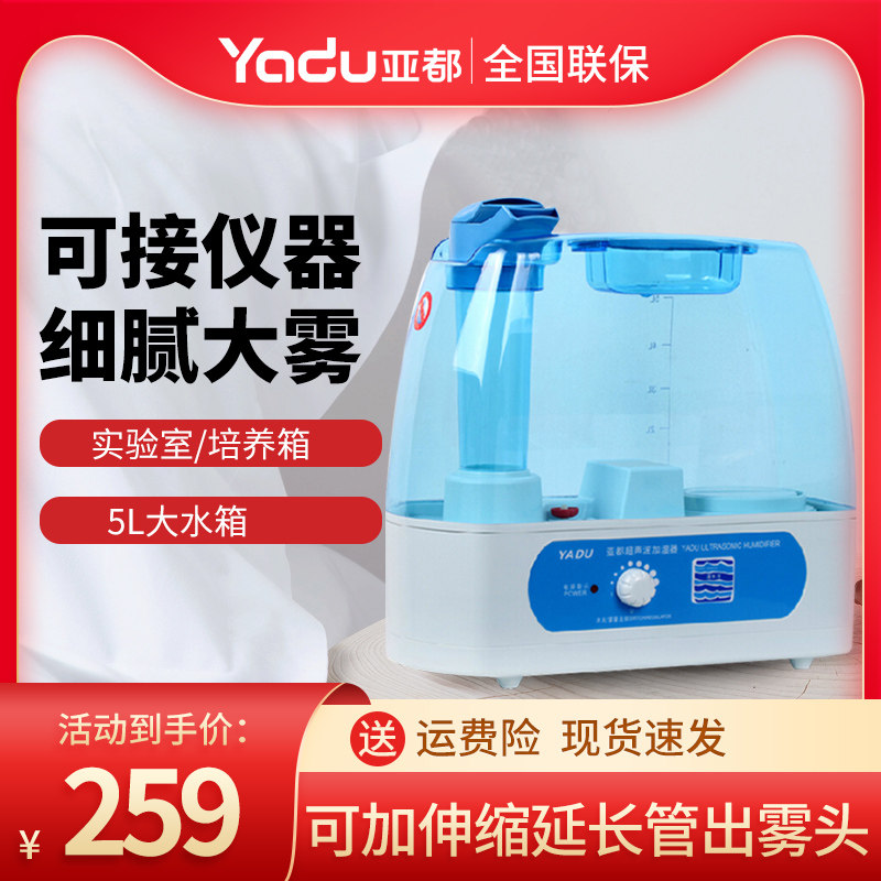 亚都超声波加湿器YC-D205办公家用卧室喷雾加湿器大容量仪器专用