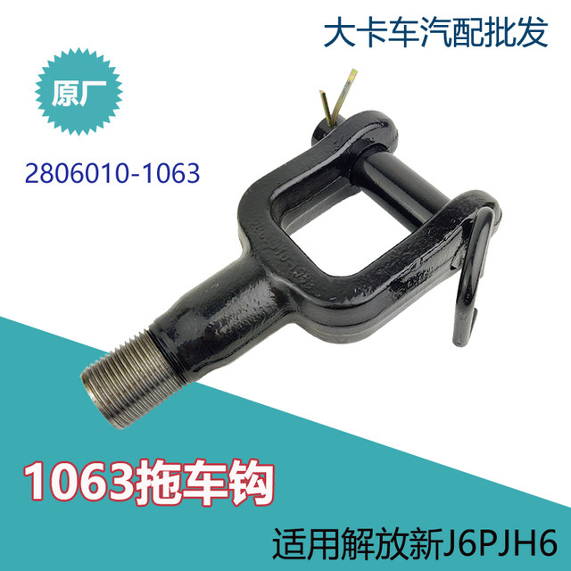 Applicable to liberate the new J6P trailer hook jh6 J7 J6V J6L front bumper traction hook ...