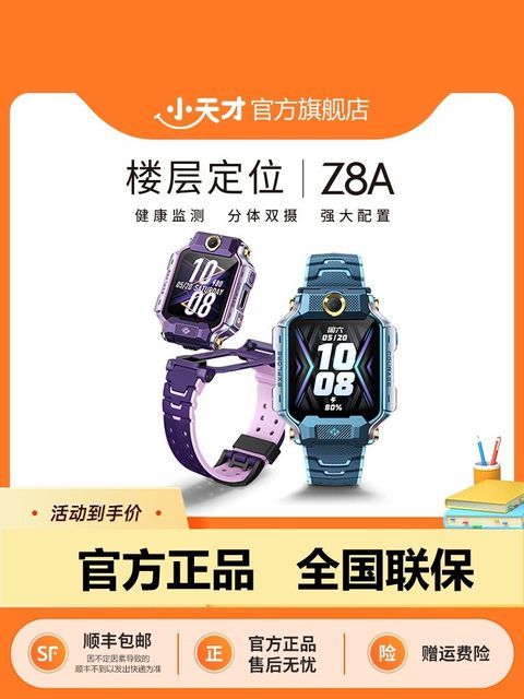 Little genius phone watch Z8A/Z6Pro young children primary and secondary school students 4G full ...