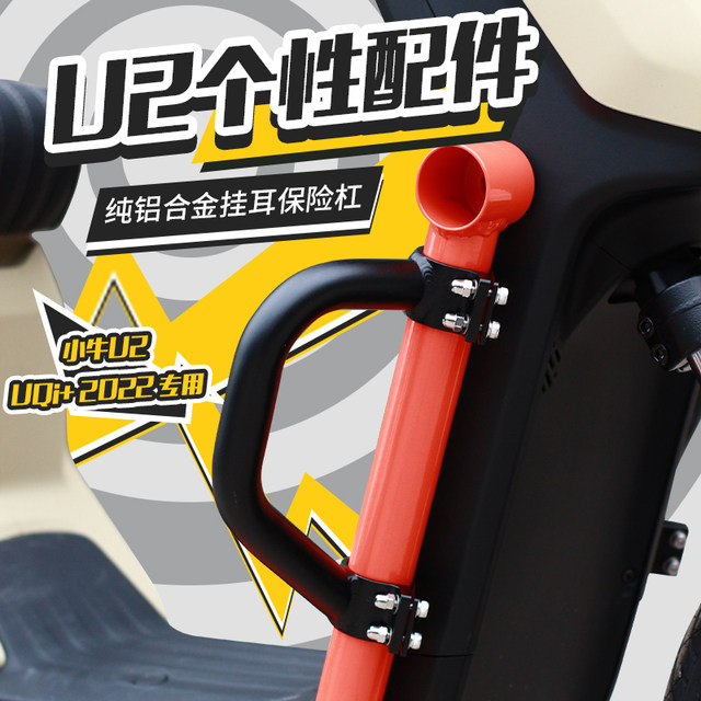 Mavericks UMAX/U3/U2/22 UQi+ bumper guard protection anti-fall aluminum ...