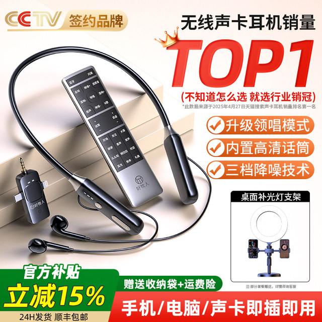 Wireless headphones, sound card, microphone, microphone, outdoor radio ...