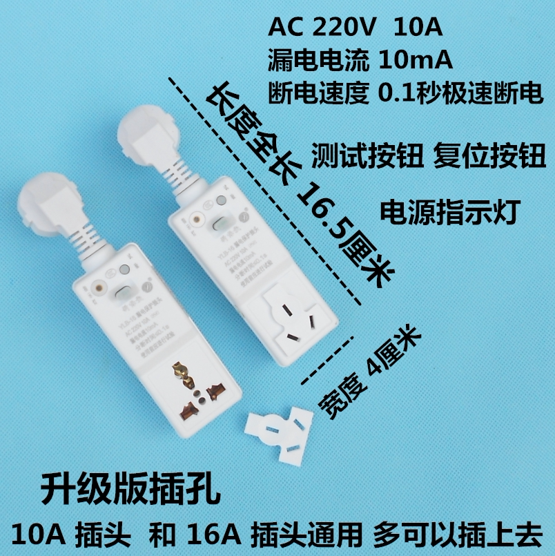 10A/16A Leakage Protection Plug Socket Adapter - Strong/Weak Current