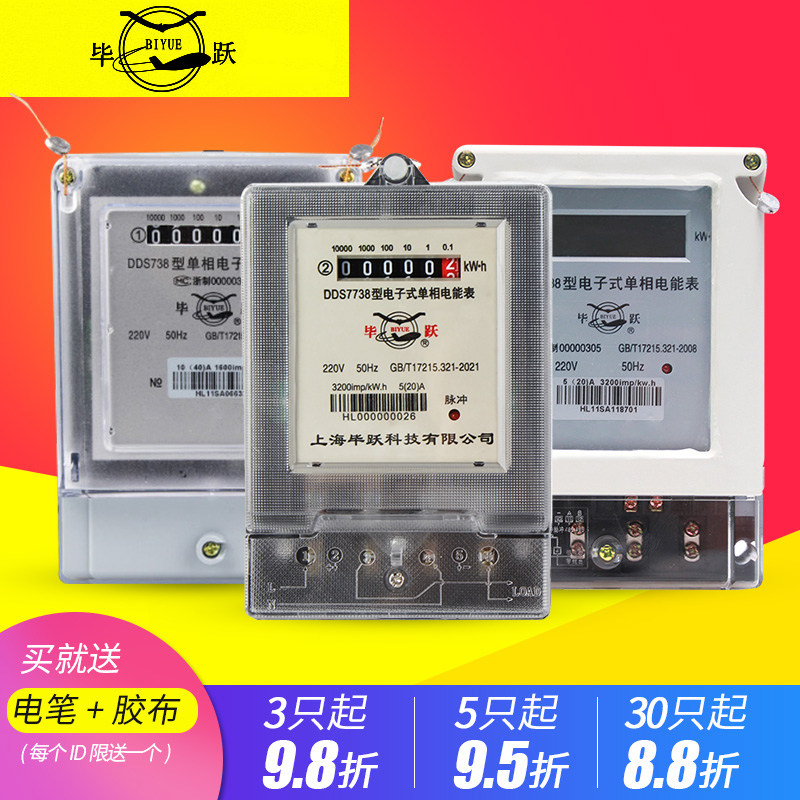 Shanghai Biyue Electric Single-Phase Household Smart Electric Meter ...