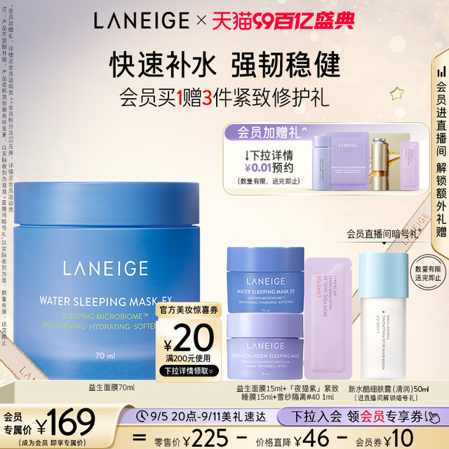 Laneige probiotic sleep mask 70ml moisturizing, repairing, maintaining ...