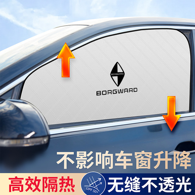 Suitable for the front blocking of Baowo Automobile BX5/BX3/BX7/BX6/BXI7 glass sunscreen ...