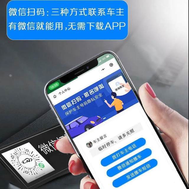 Parking number plate to move the car QR code car temporary parking scan ...