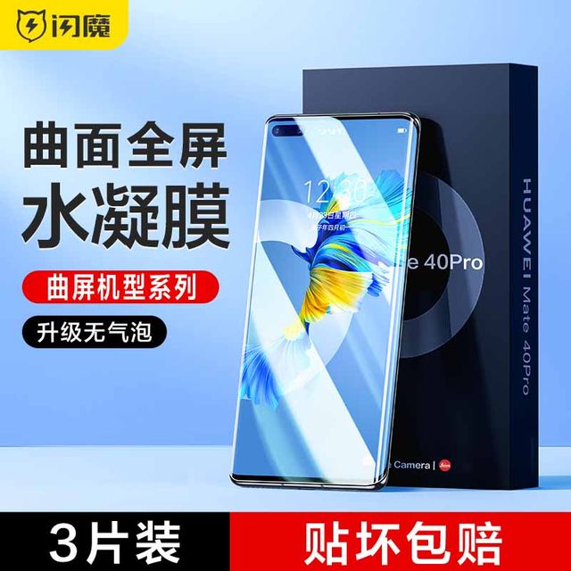 Flash Magic is suitable for Huawei mate50Pro hydrogel film Reno7 Honor 70/80 mobile phone film ...