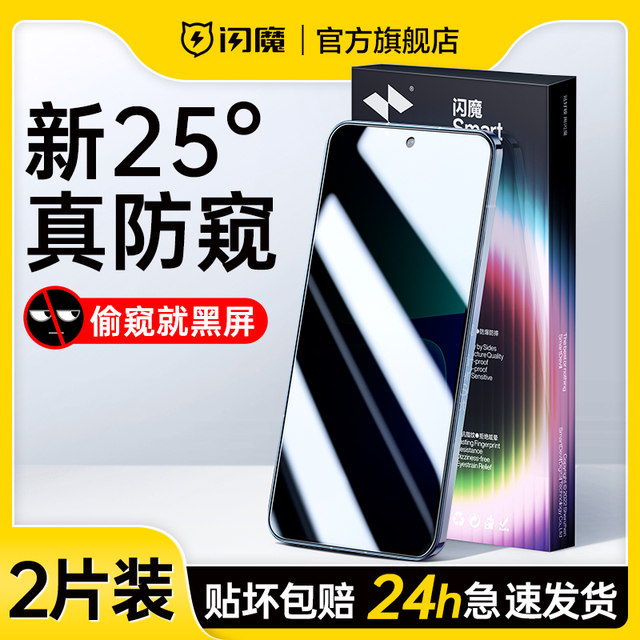 Flash Magic is suitable for Xiaomi 13/14 tempered film 15 Redmi K60/K70Pro anti-peeping film ...