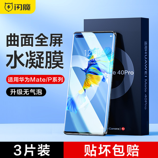 Flash magic is suitable for Huawei mate50/60pro tempered film soft nova12 full screen hydrogel ...
