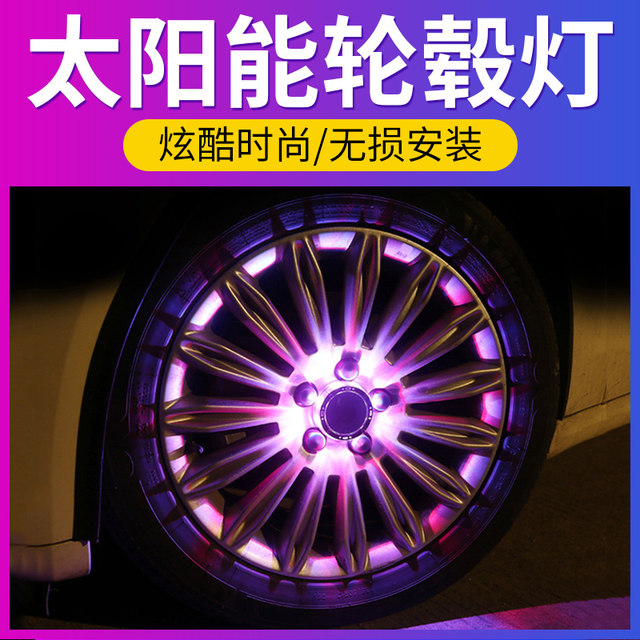 Solar car wheel light night light tires modified colorful wind fire ...