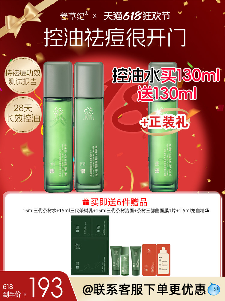 Shancaoji Tea Tree Oil Control Set - Toner & Moisturizer for Oily, Acne ...