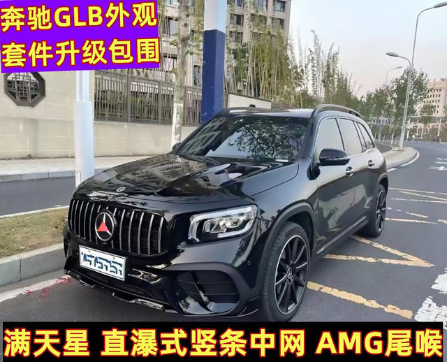 Suitable for the Mercedes -Benz GLB200 Mid -Net Manchuria GLB220 Modification and Upgrade Before ...