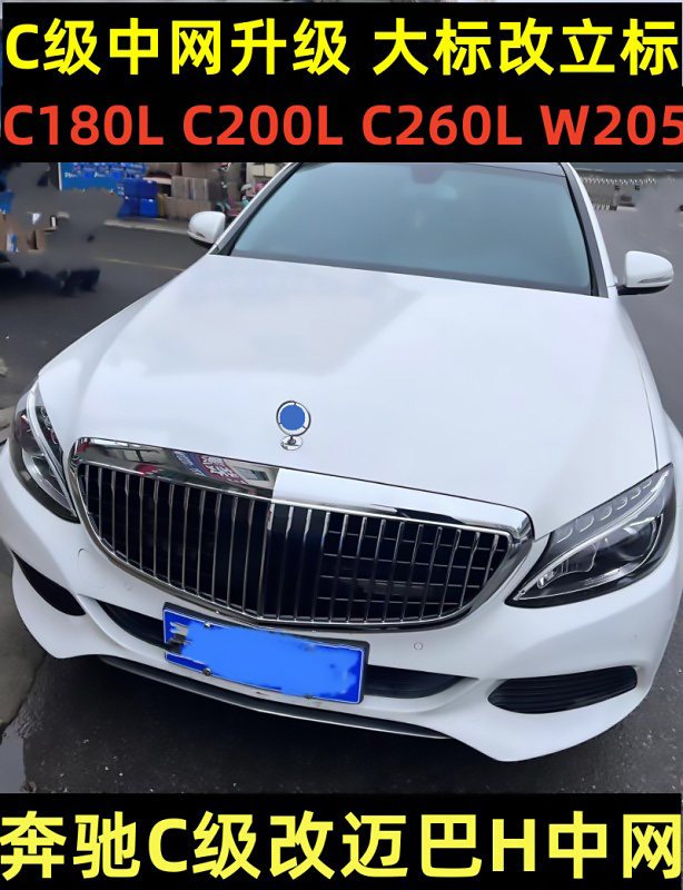 Mercedes-Benz C200L Maybach W205 Front Bumper Grille Upgrade